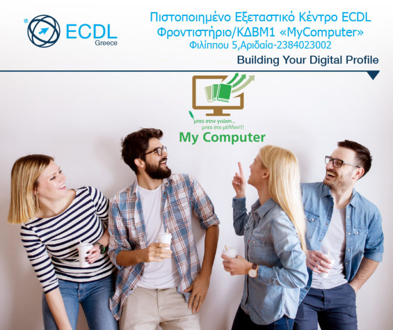 Οι κύριες αρχές του ECDL PROFILE – My-Computer